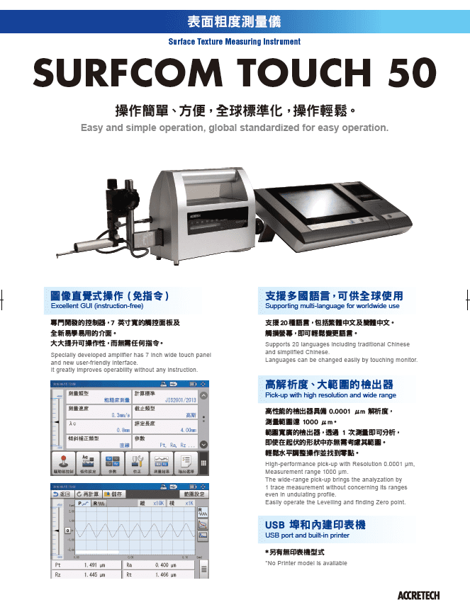 東京精密展出座標量測儀 / 表面粗度及輪廓量測儀
